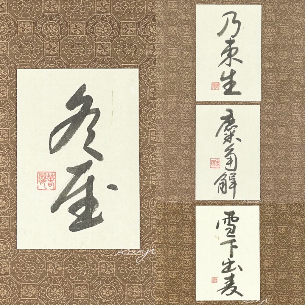 Today is 冬至 TOJI ！｜Calligraphy works for sale - The official website of ...